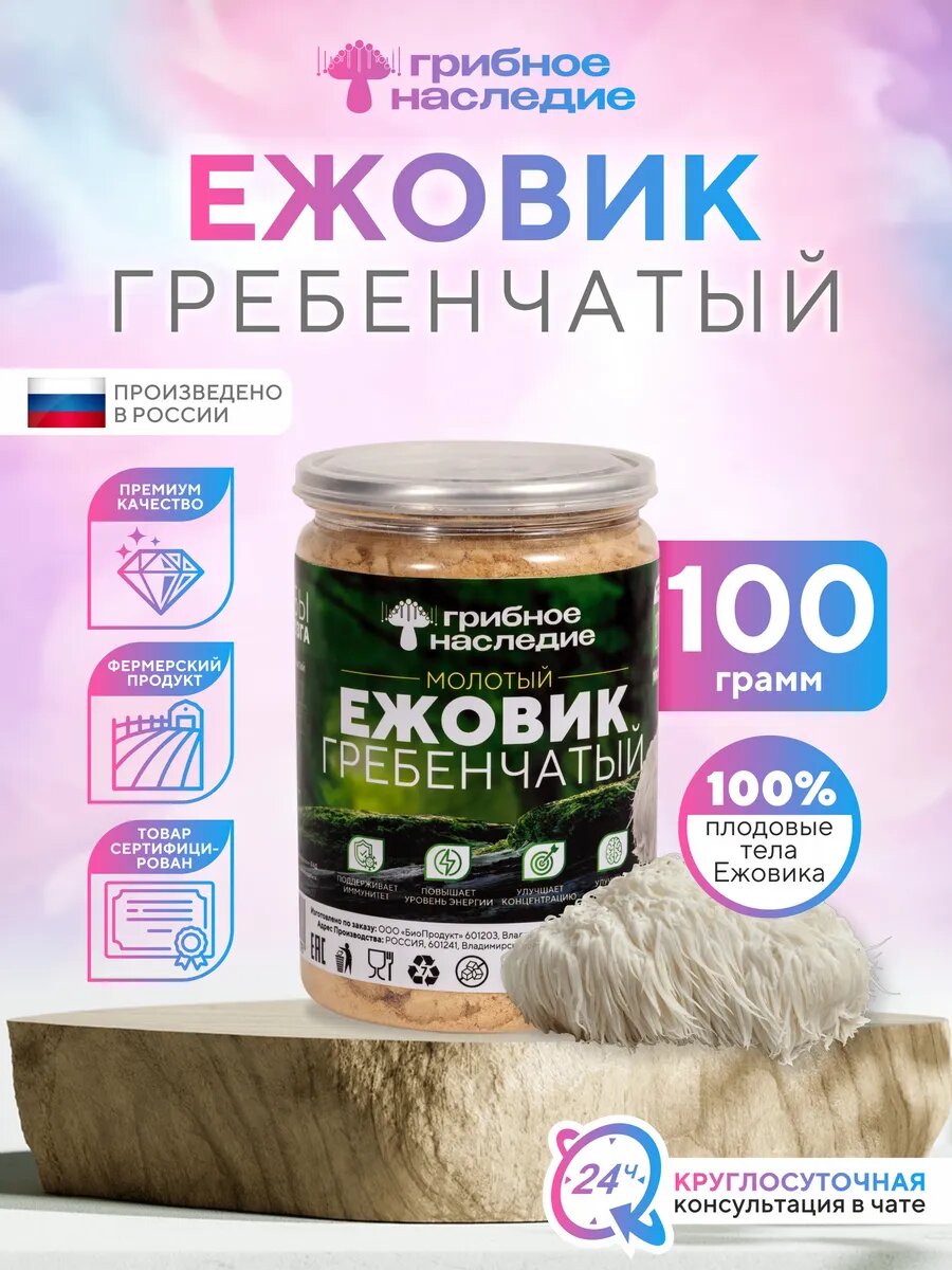 Гриб Ежовик гребенчатый молотый 100 грамм