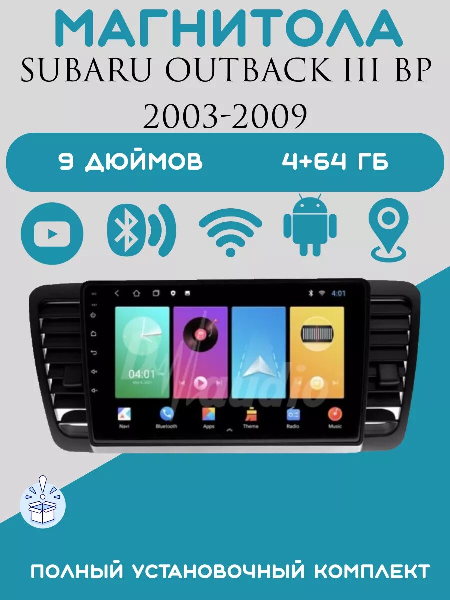 Магнитола 2din 9 дюймов для автомобиля Subaru Outback 3, 4+64GB, Android 11, Bluetooth