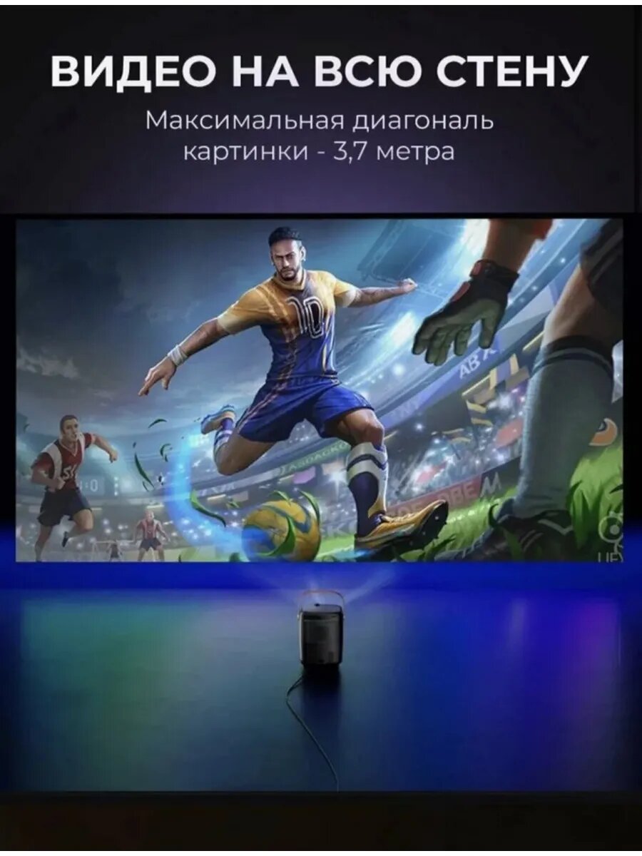 Мобильный проектор высокой яркости для дома и путешествий