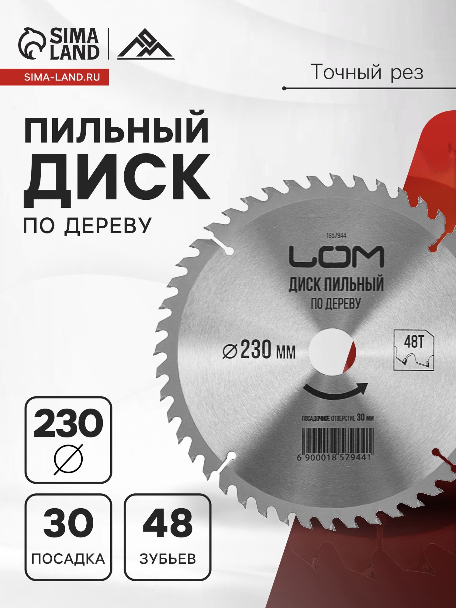 Диск пильный по дереву ЛОМ, точный рез, 230×30 мм (кольца на 20, 16), 48 зубьев