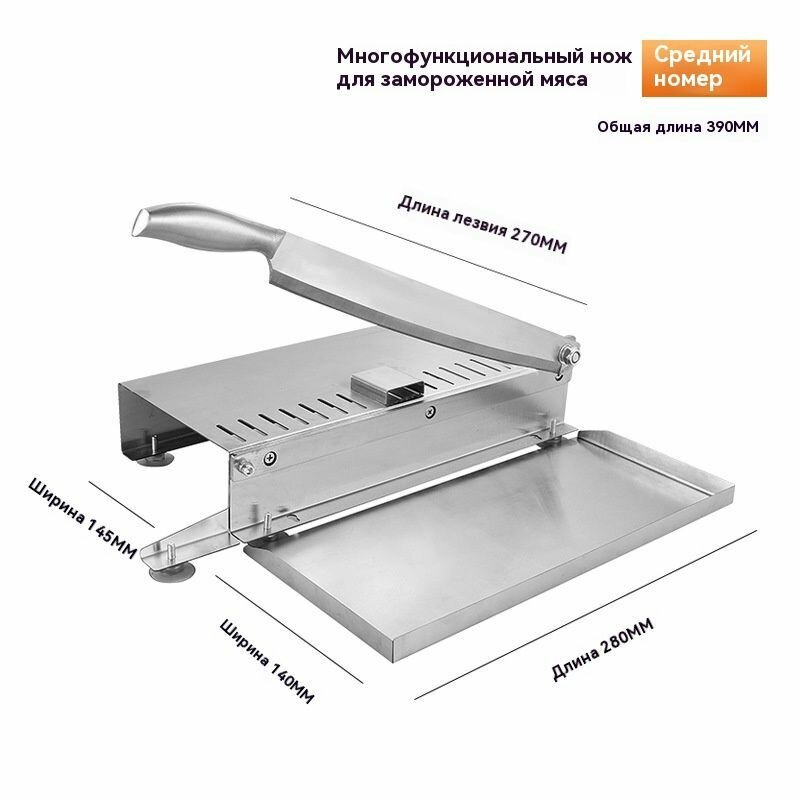Ломтерезка ручной слайсер для замороженного мяса, инструмент резки костей, нержавеющая сталь, Модернизированная утолщенная версия