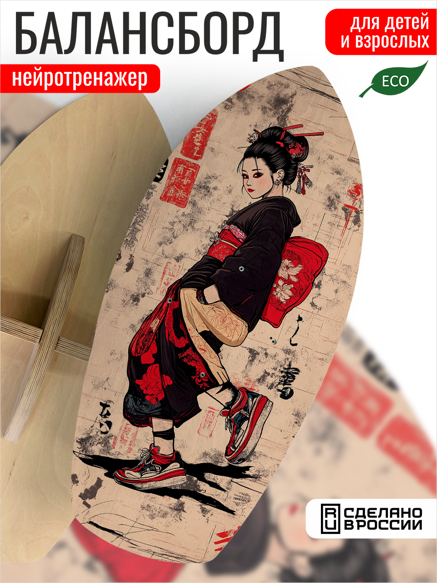 Балансборд, доска для балансирования, с принтом Гейша в кроссовках (спорт, япония, укиё-э) - 12501612