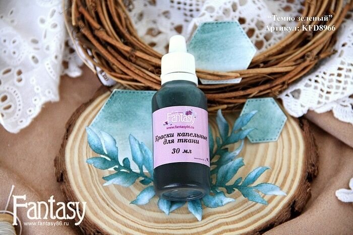 Капельная краска Fantasy для ткани "Темно зеленый", 30 мл , KFD8966