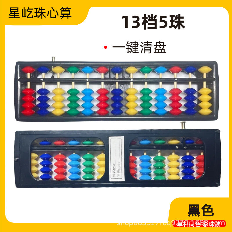 Счеты "Sujiao", для начальной школы, 13 бусин, черные