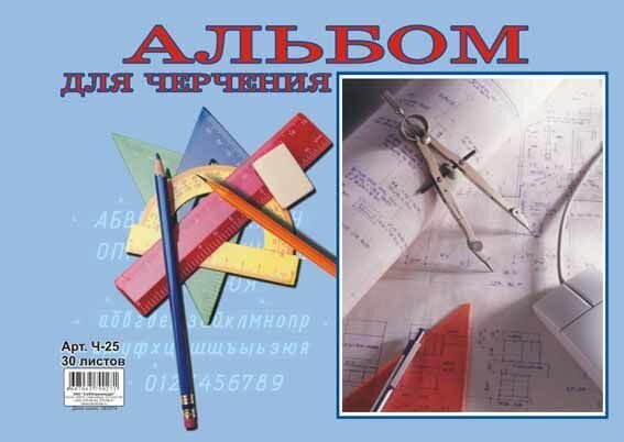 Альбом для черчения Сиббланкоиздат "Чертеж", склейка А4, 30 листов (Ч-25)