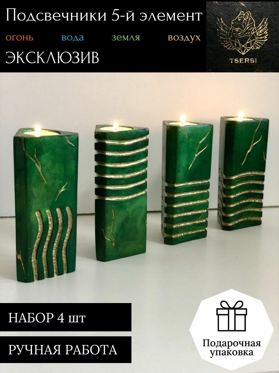 Набор подсвечников / камни "Пятый элемент" 4 штуки / подарочный набор