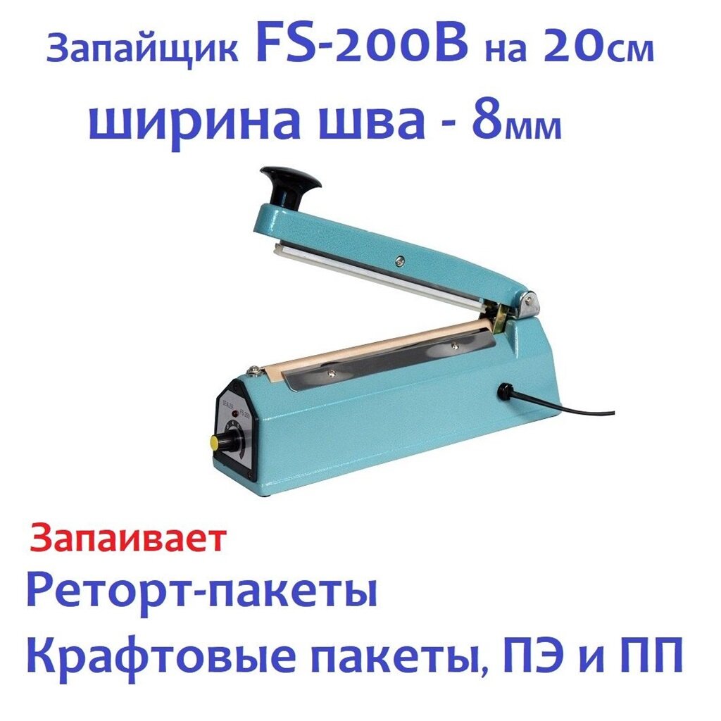 Запайщик портативный 32348D17A5B84F8FA1726B5B62B17183 Упаковщики вакуумные