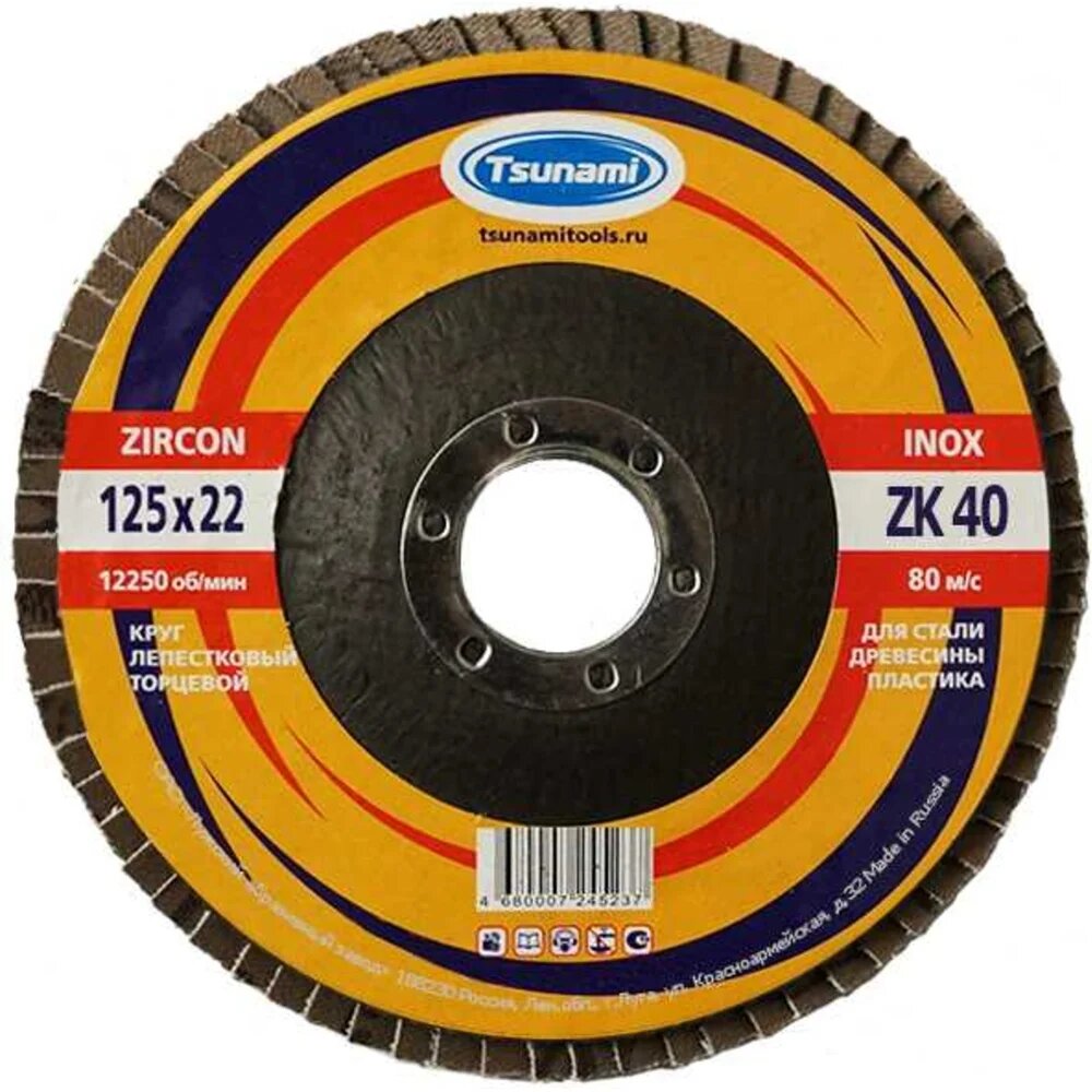 Круг лепестковый торцевой КЛТ1 (125х22 мм; ZK40 38А 40/Р40) Tsunami D961000LZK12540