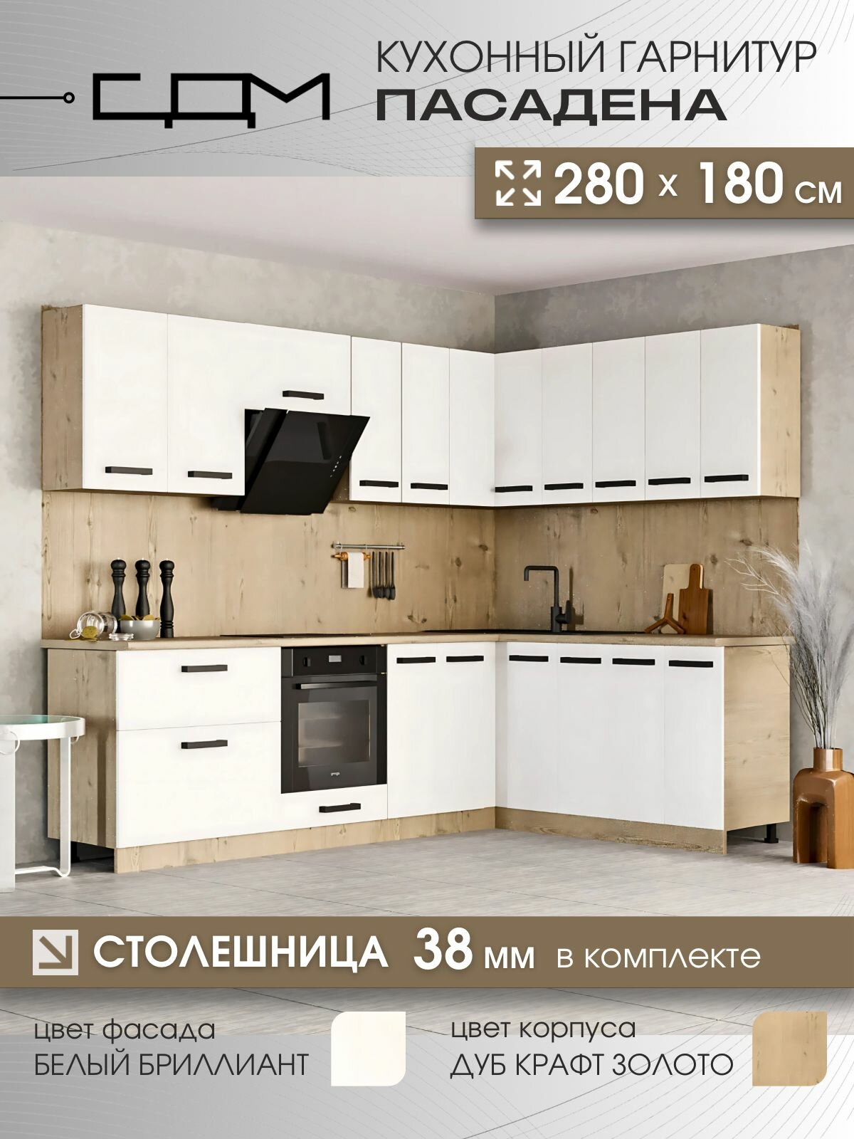 Кухонный гарнитур угловой "Пасадена ", ЛДСП, 2.8х1.8 м