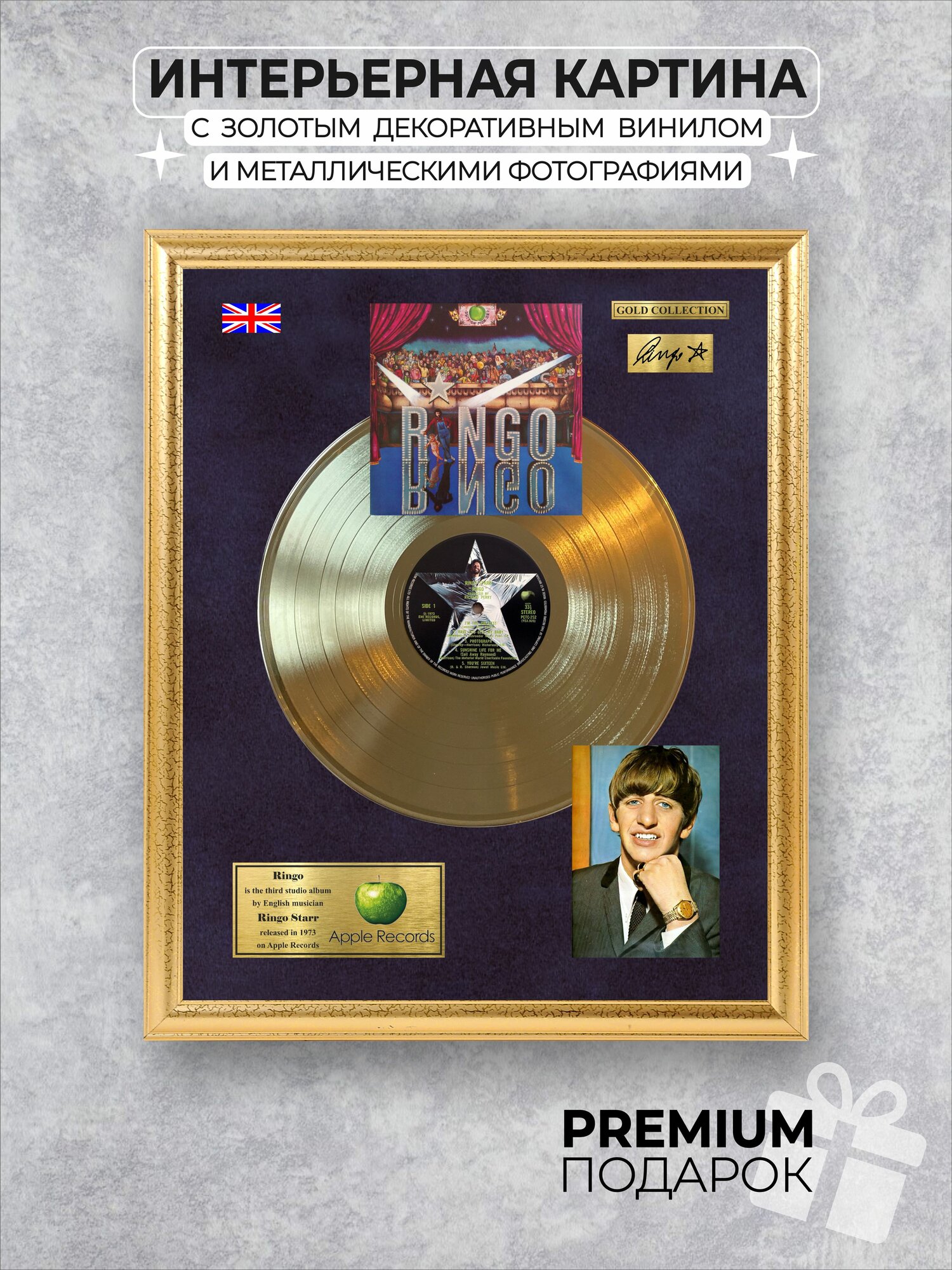 Золотой диск Ringo Starr в рамке