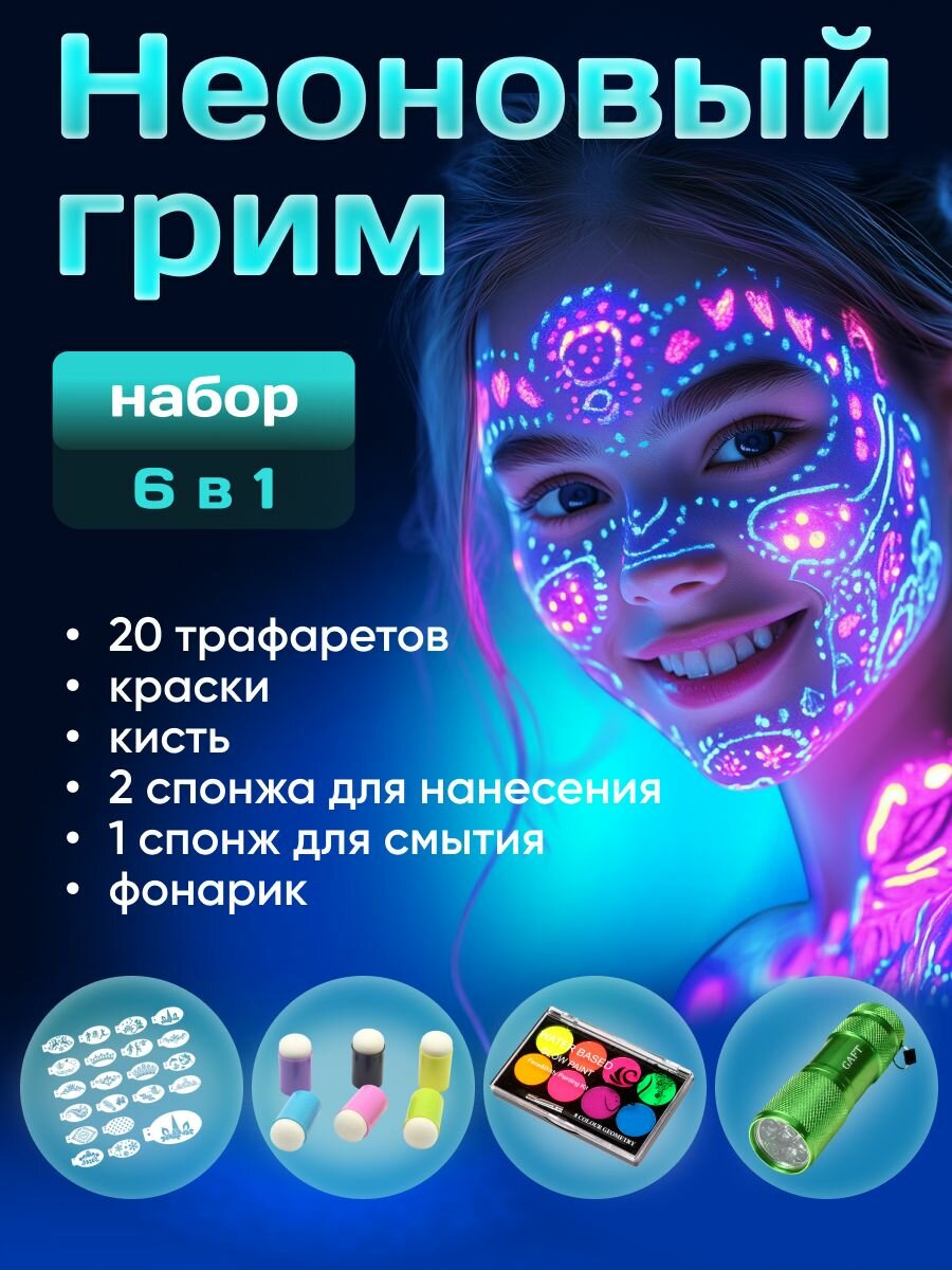 Набор для аквагрима