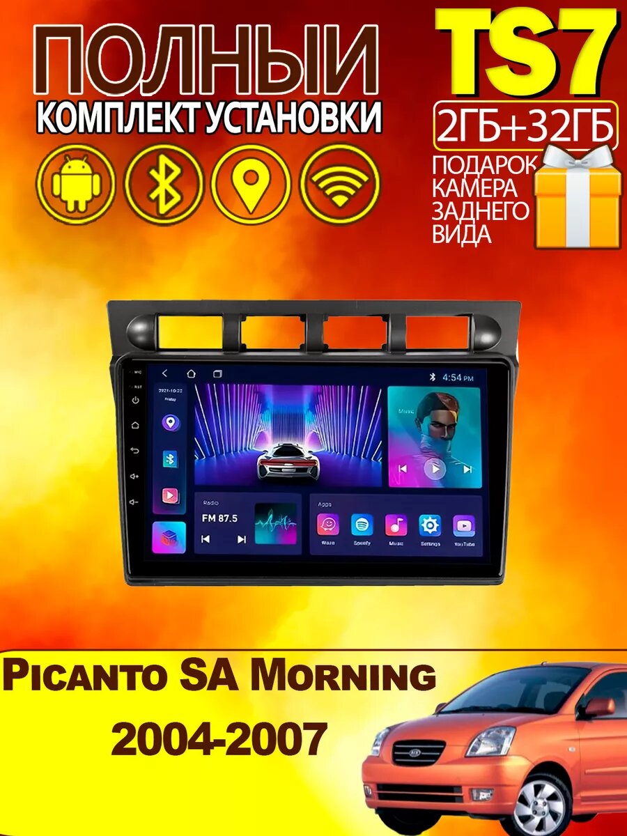 Магнитола TS7 для Kia Picanto SA Morning 2004-2007 2-32Gb, Bluetooth, FM/AM, GPS