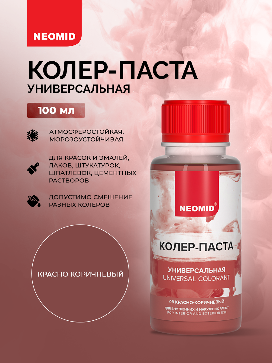 Колер-паста Neomid универсальный для краски, красно-коричневый №08, 100мл