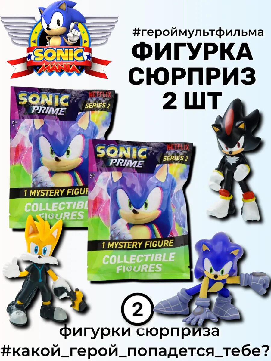 Соник фигурка сюрприз 2 шт