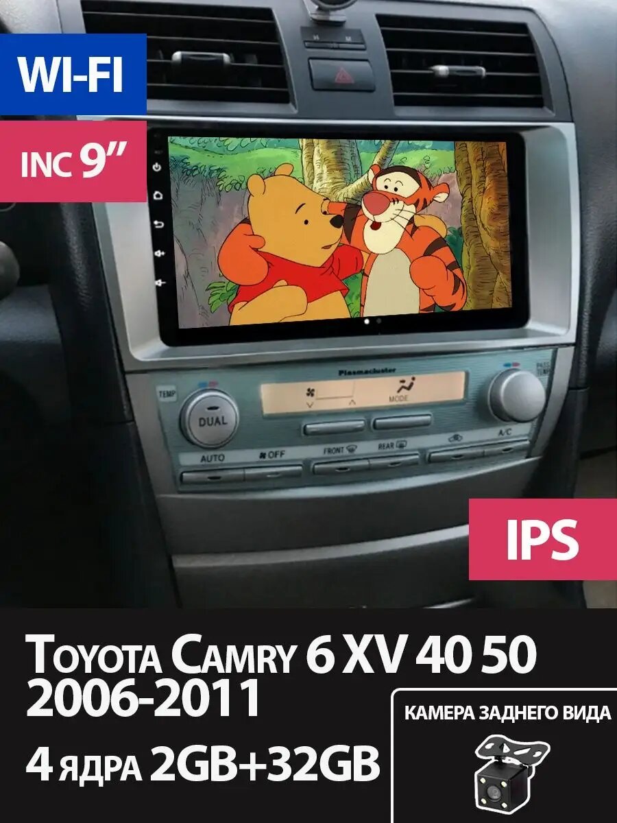 Автомагнитола Toyota Camry 6 XV 40 2006-2011 на Андроид 2+32