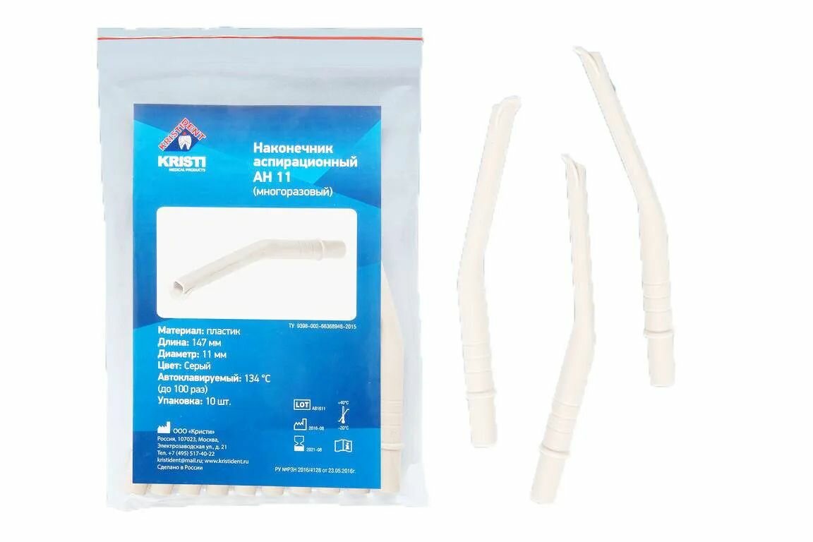 Пылесосы автоклавируемые АН11 (10шт), Кристи
