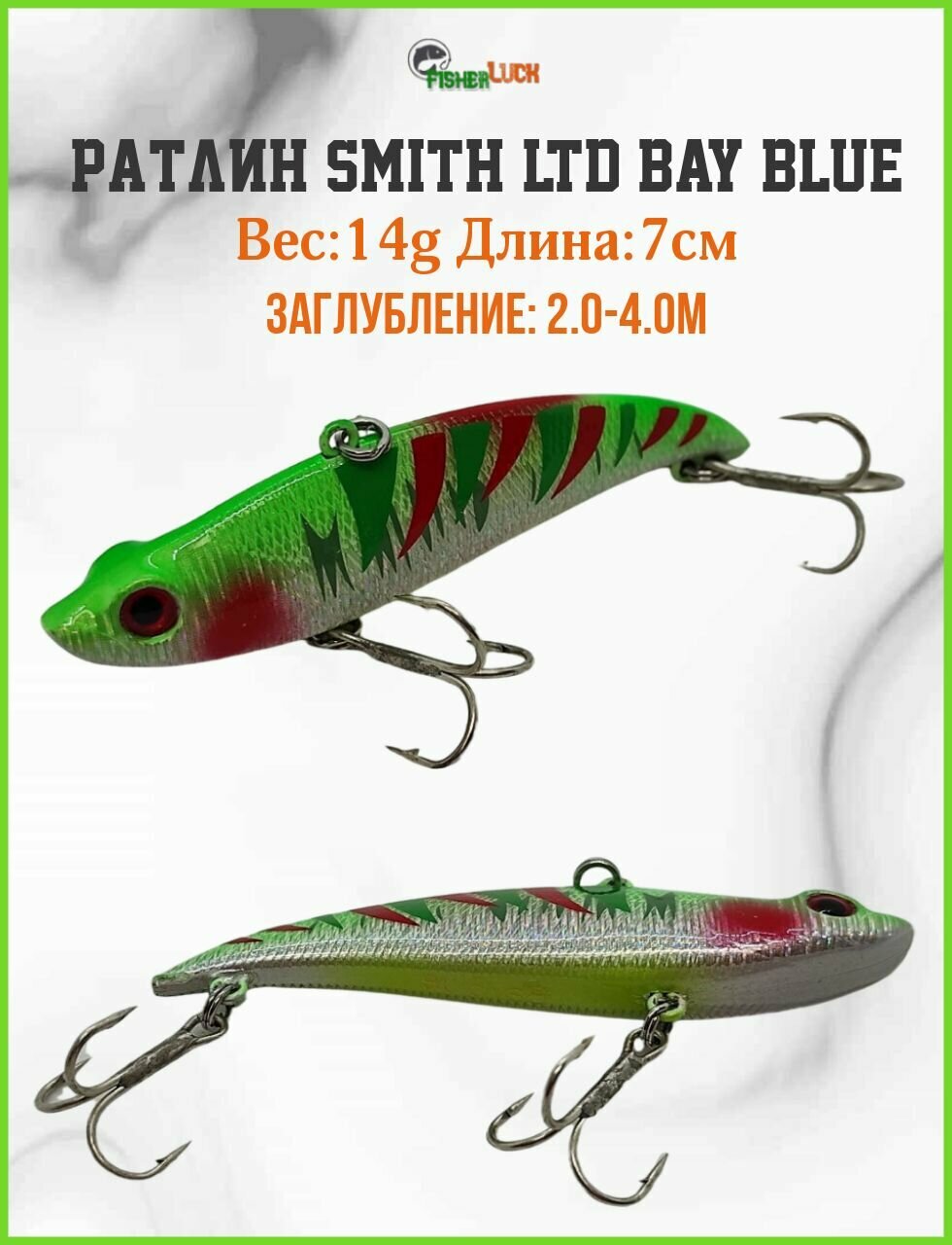 Ратлин SMITH LTD Bay Blue 14гр 7см / Приманка на форель щуку, судака, окунь / Ратлин на хищника