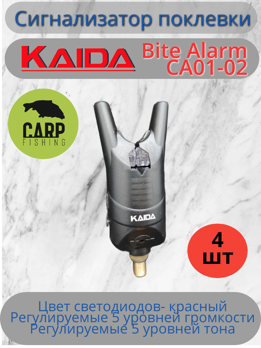 Сигнализатор поклевки Каида Bite Alarm CA01-02 (4шт) красный