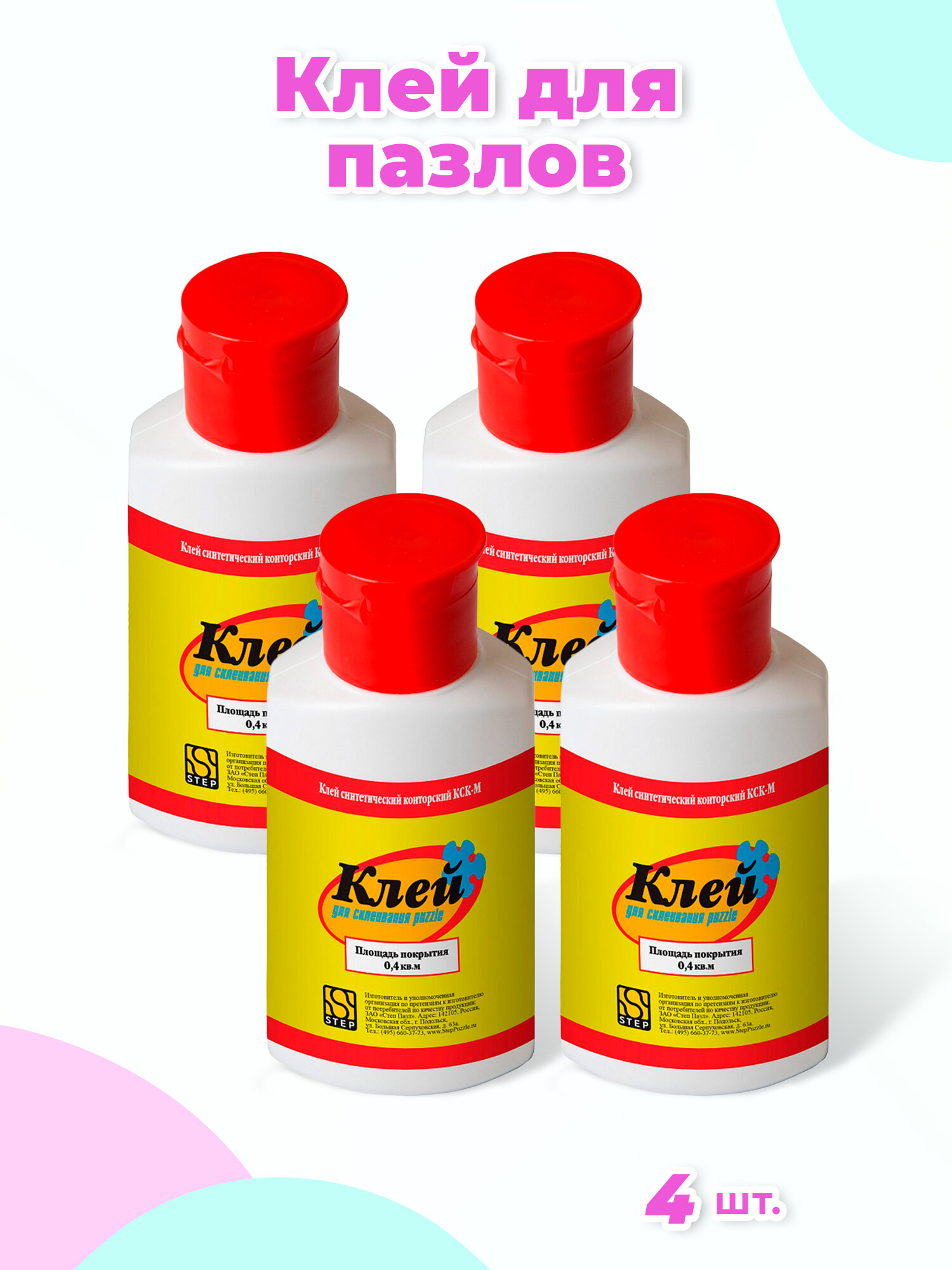 Клей синтетический для склеивания пазлов, объем 80 мл, 4 шт