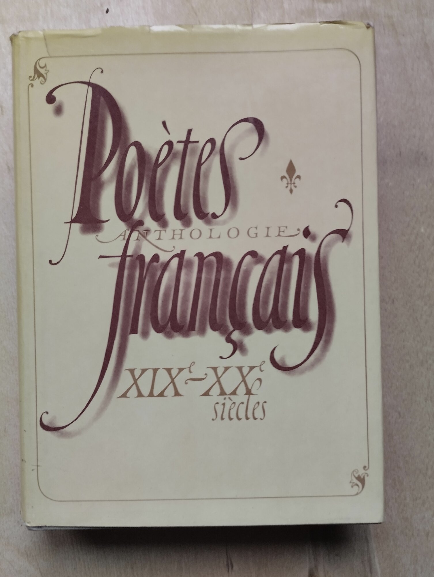Французская поэзия XIX XX веков. Сборник. Poetes francais XIX XX siecles. Anthologie