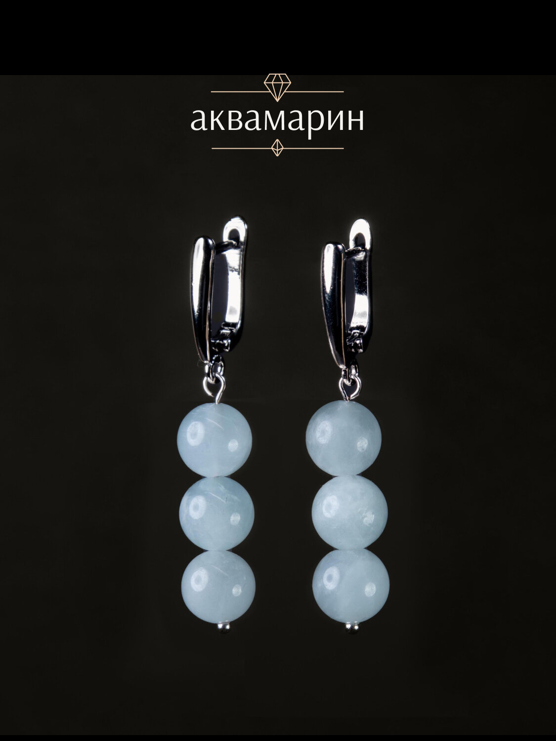 Серьги с подвесками, аквамарин