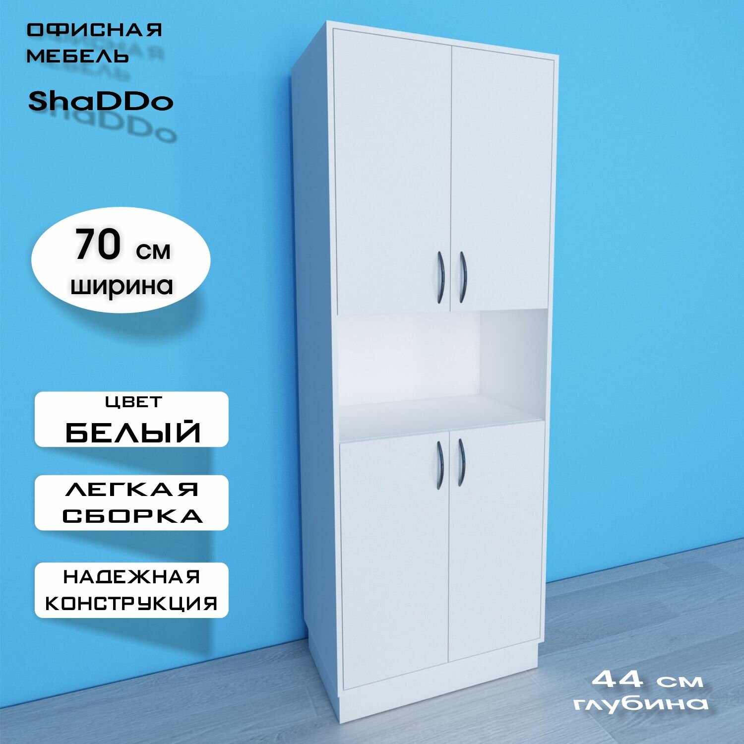 Шкаф офисный для документов Мб-70 Белый 70х44х195