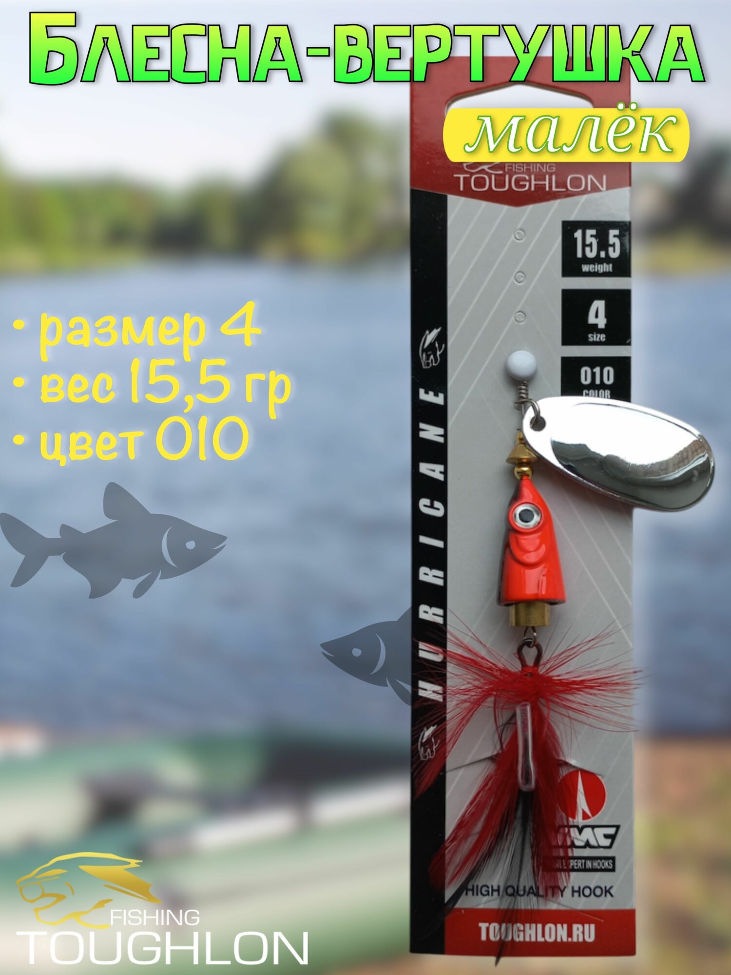 Блесна вертушка Hurricane No4 15,5гр цвет 010