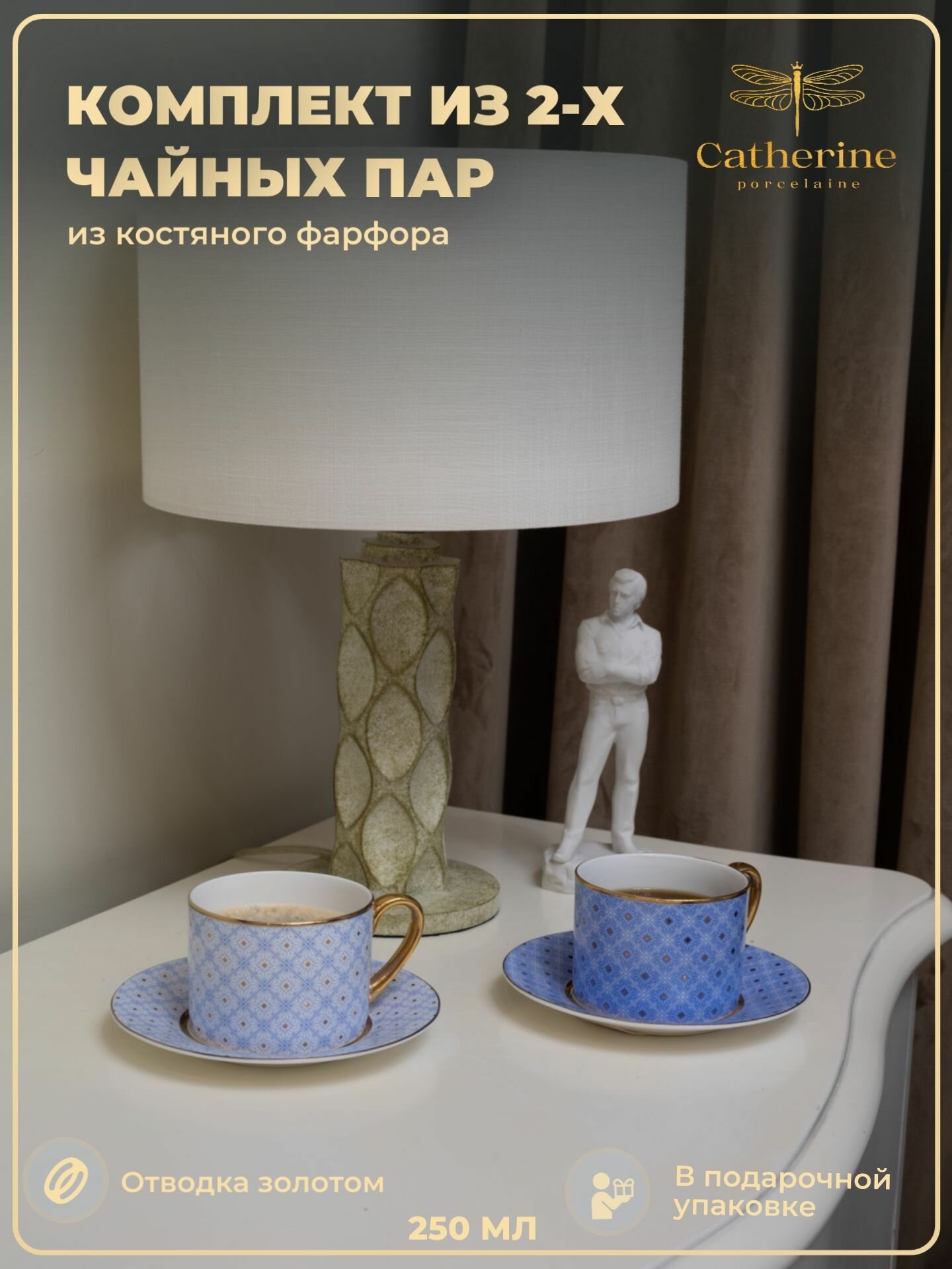 Чайные пары Catherine Libellule "Ciel" Libellule, костяной фарфор