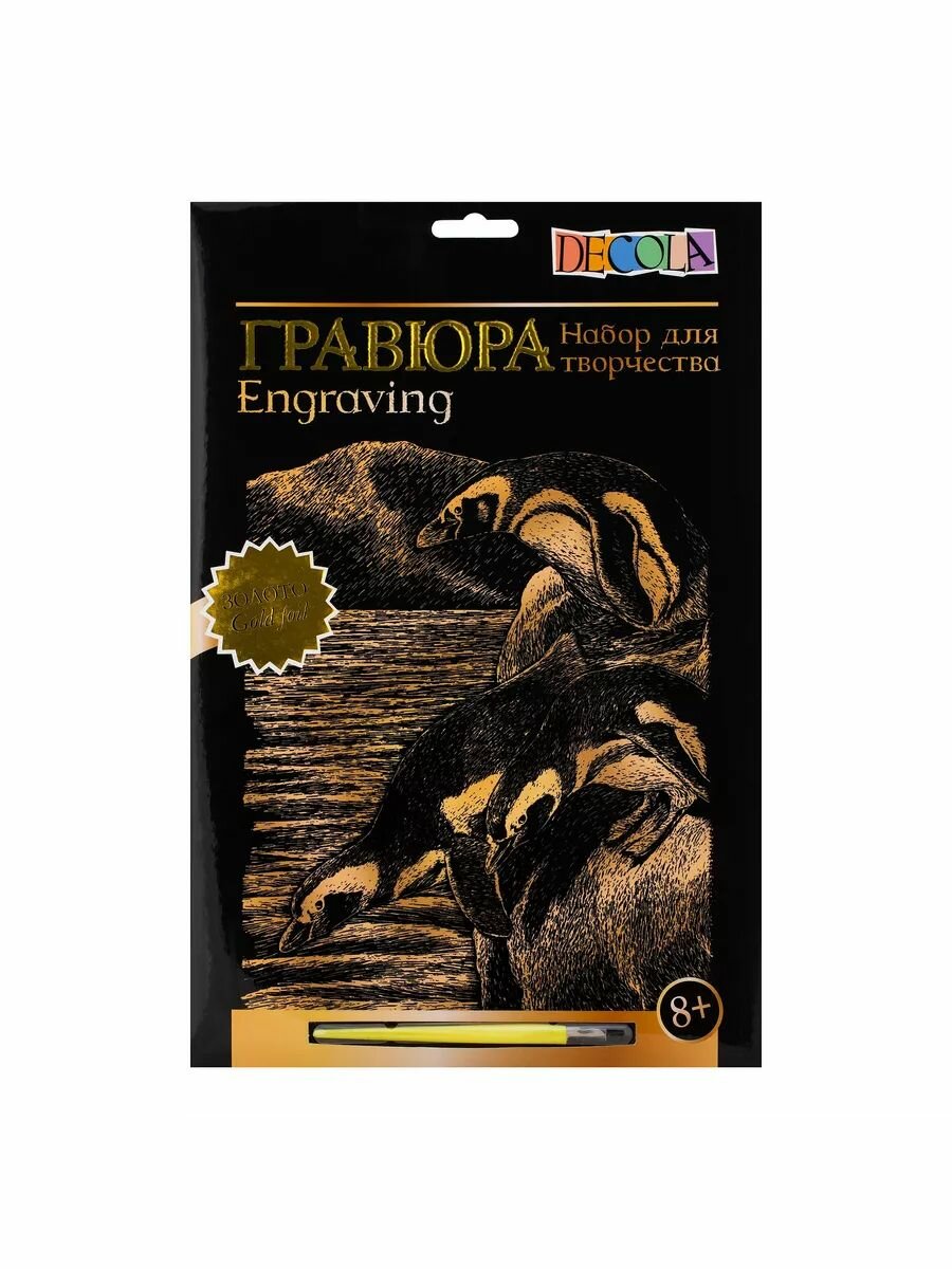 Цветная гравюра Невская палитра DECOLA "Пингвины на льдине", А4, золото 10647032 антистресс для детей и взрослых