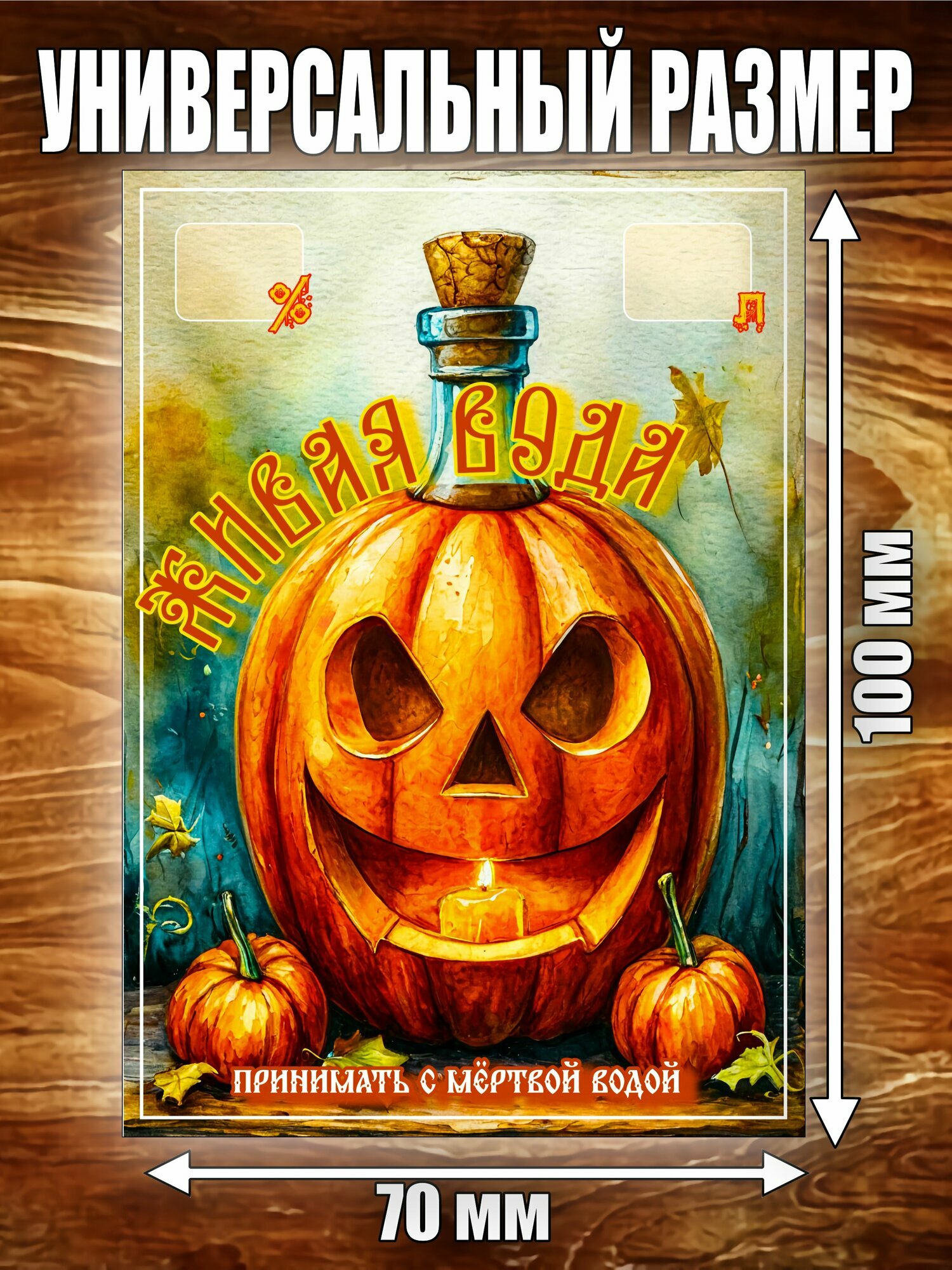 Этикетка "Настойка Живая вода", 70х100 мм, 18 шт.