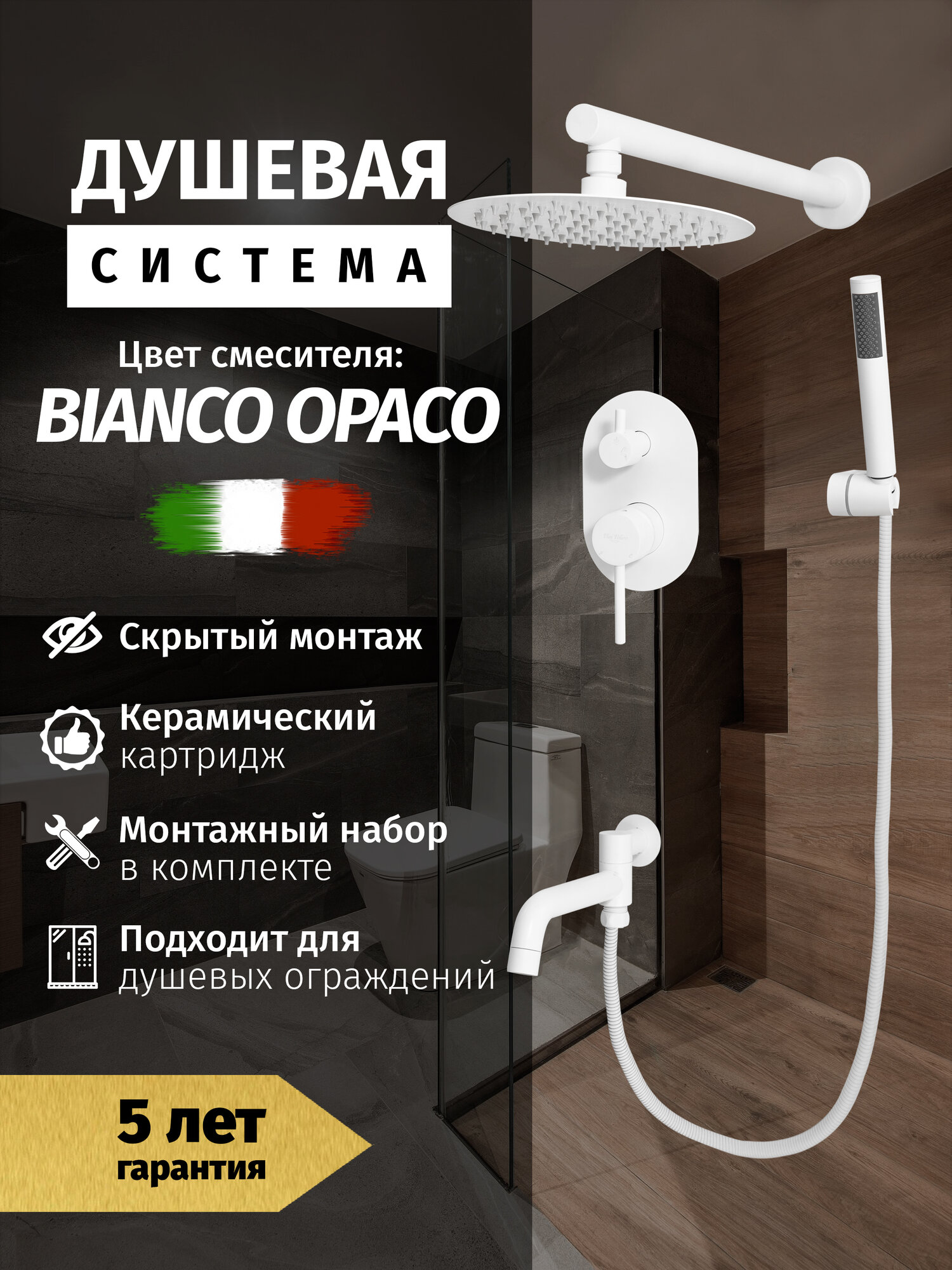 Душевая система с тропическим душем скрытого монтажа Vivi Felice, латунь, белый матовый