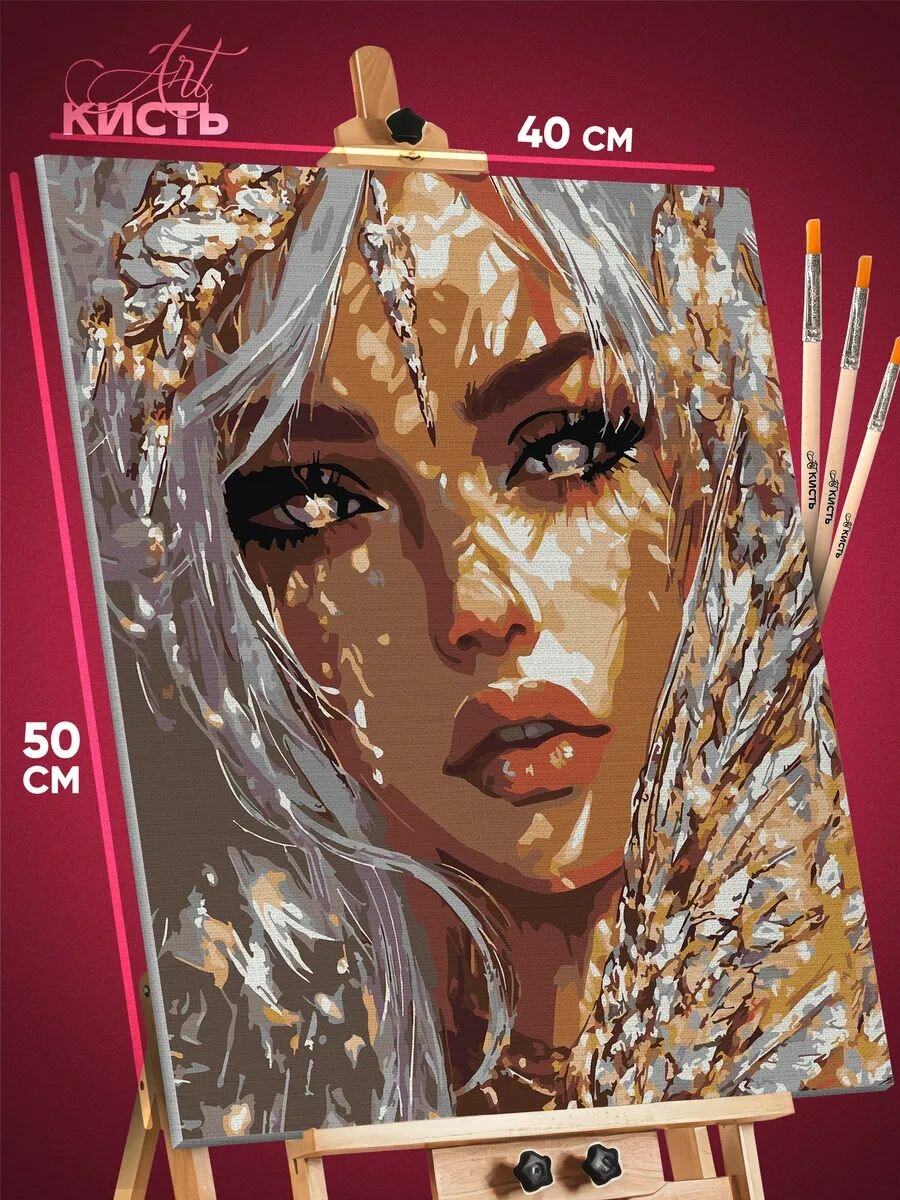 Картина по номерам на холсте с подрамником 40х50 Фэнтези Арт Девушка