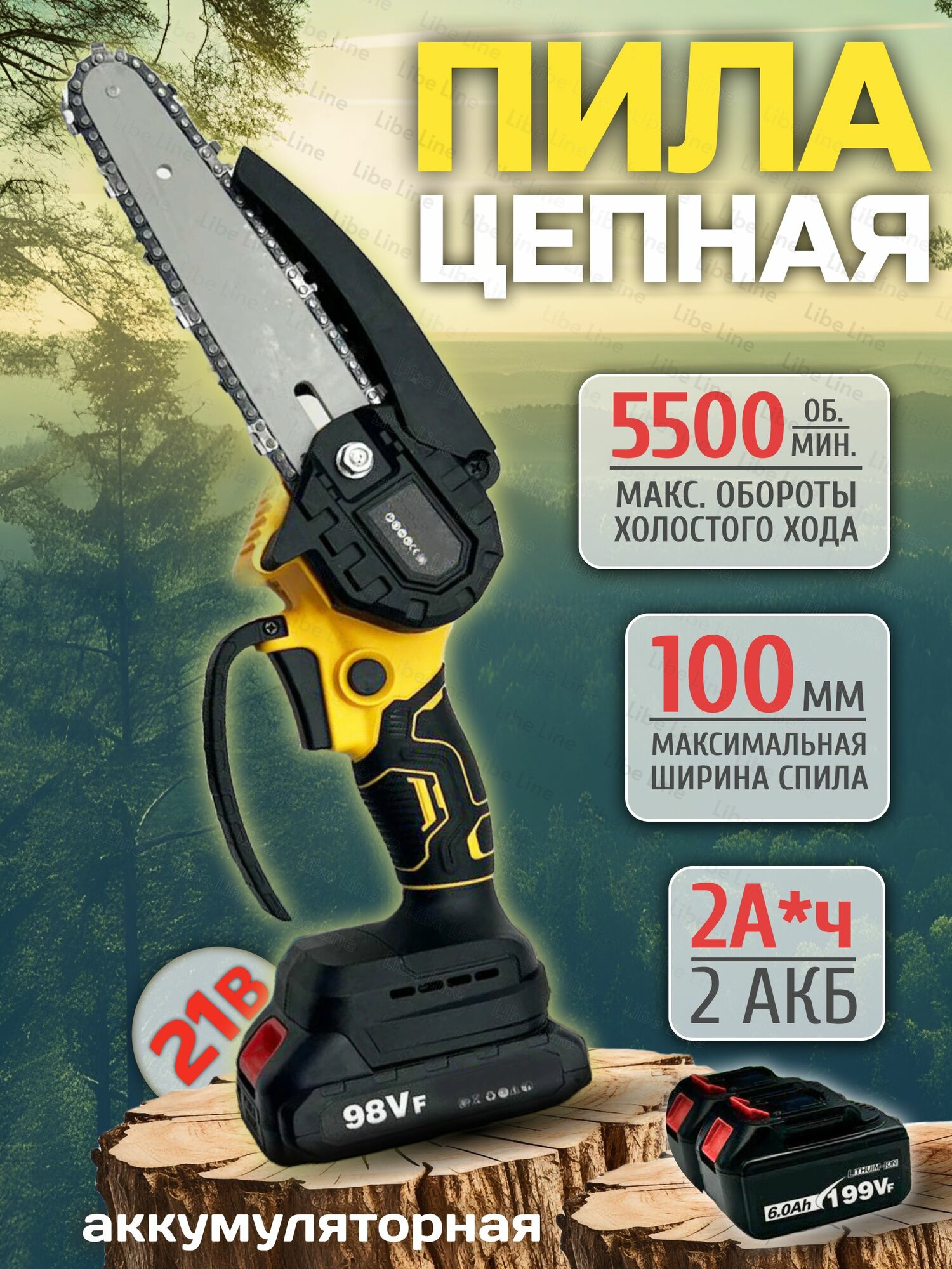 Пила цепная аккумуляторная мини Сучкорез 21v 4ah 15см