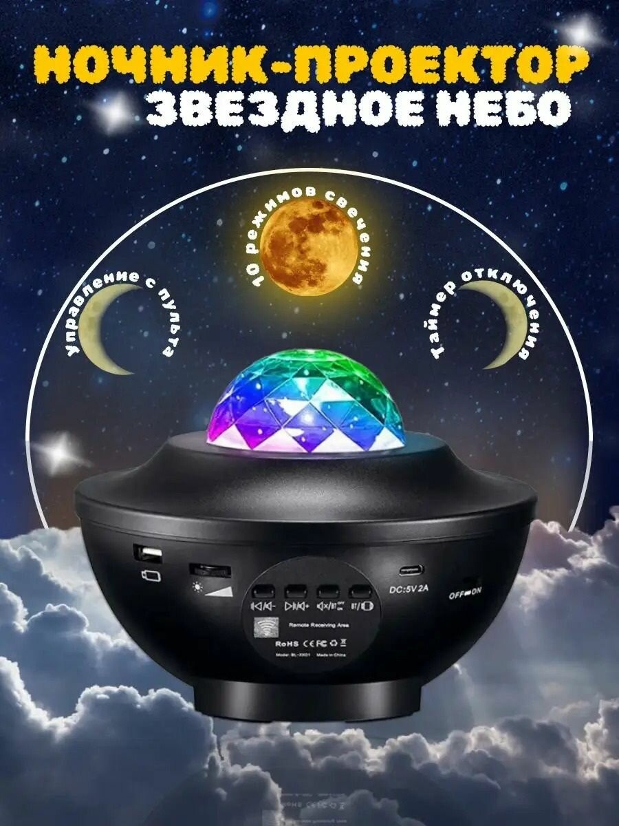 Ночник, Лазерный Проектор Звездного Неба, Новогодний Подарок