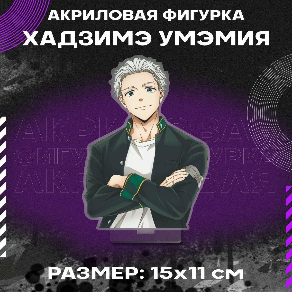 Фигурка акриловая Ветролом Хадзимэ Умэмия аниме