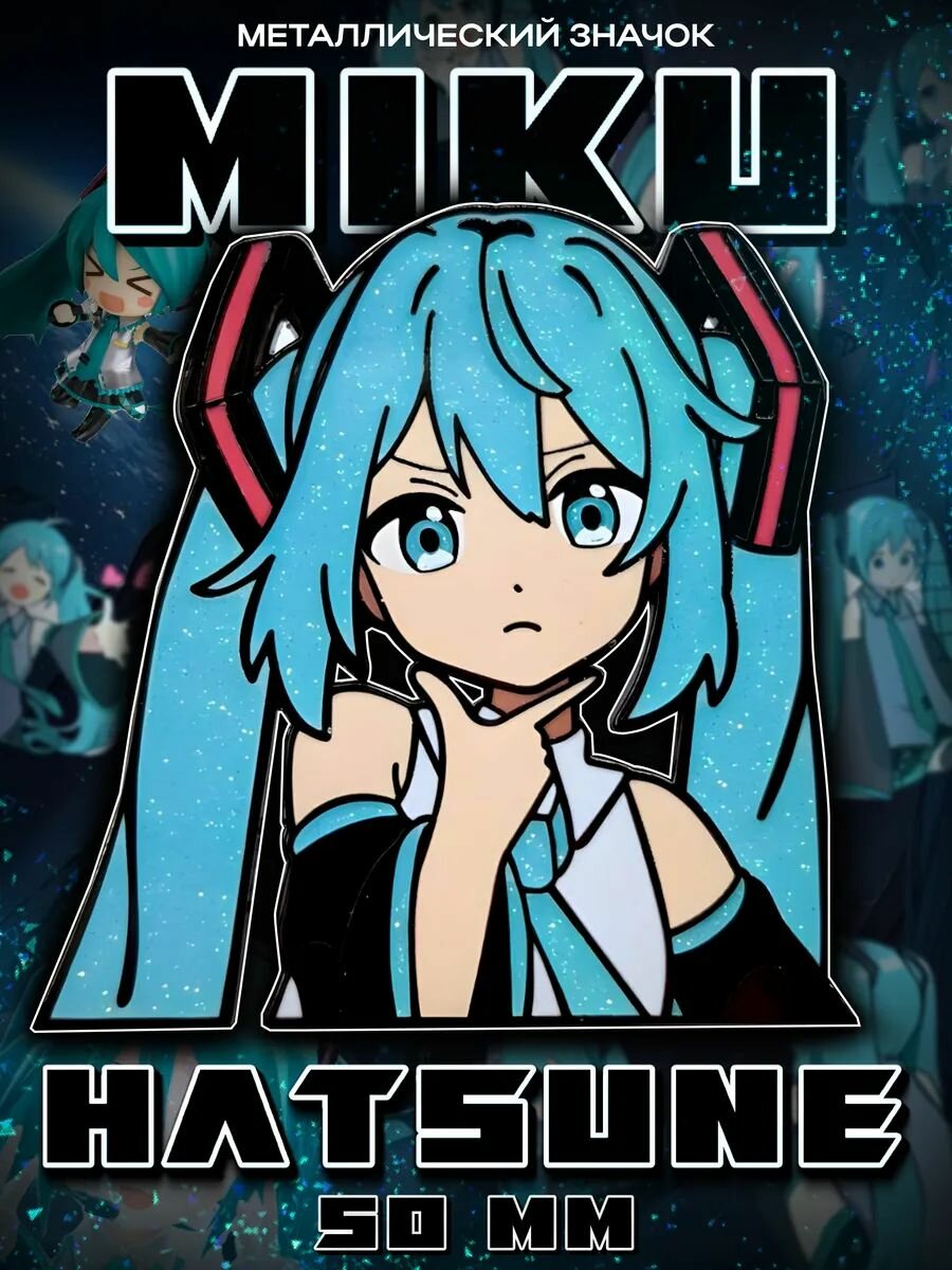 Металлический значок на рюкзак, сумку, одежду, портфель Hatsune Miku 50 мм