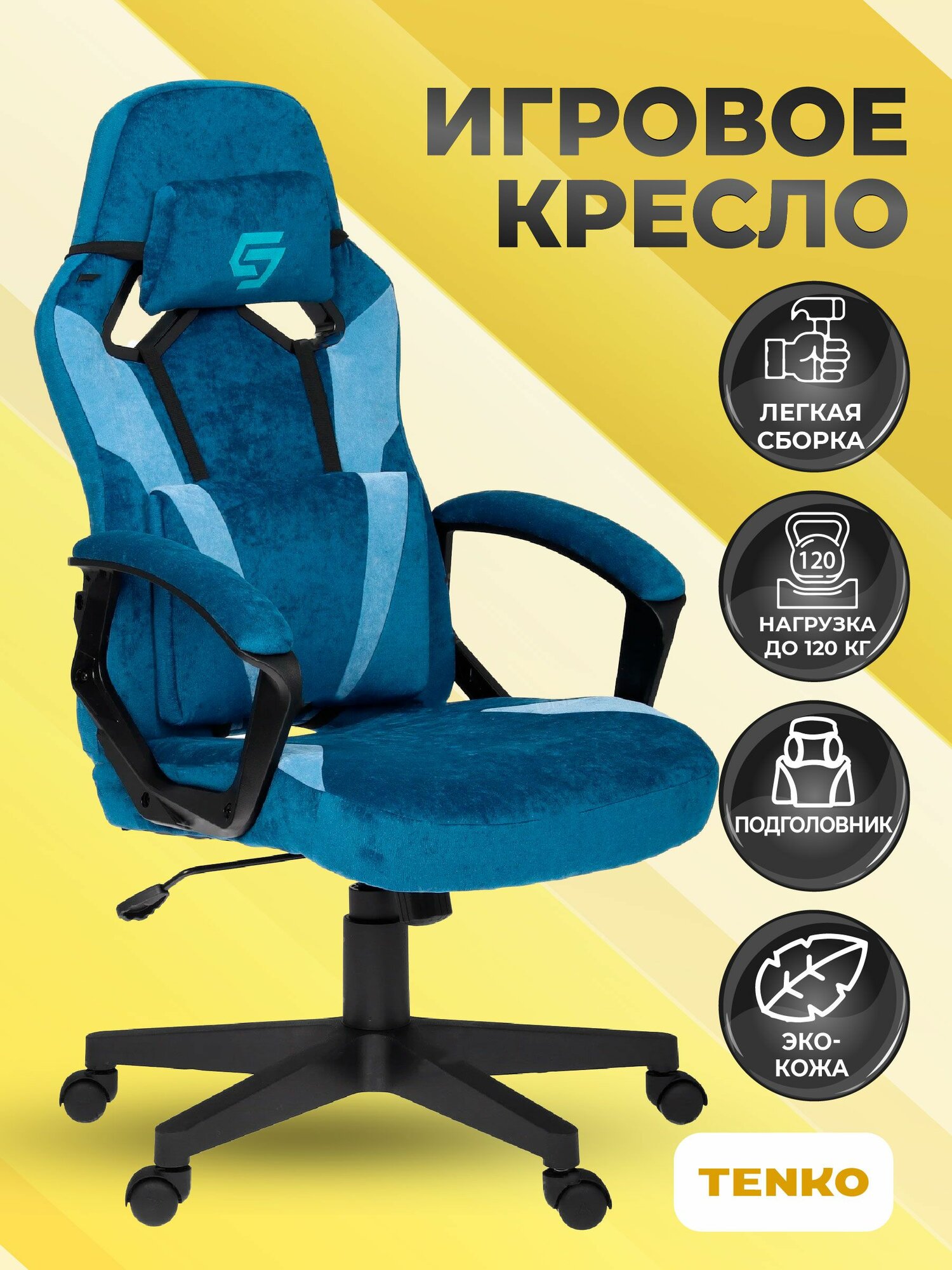 Кресло компьютерное игровое, офисное, геймерский игровой стул, синее, ткань, 1 шт.