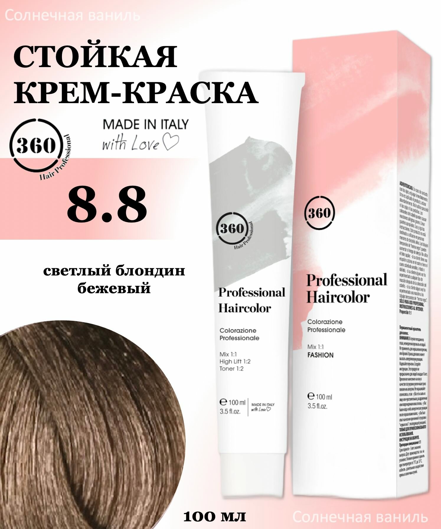 360 Professional Haircolor Крем-краска для волос 8/8 светлый блондин бежевый 100мл