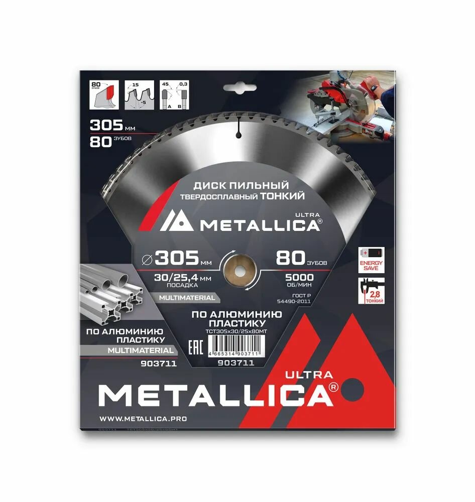 Диск пильный тонкий тв. спл. METALLICA Ultra 305x30/25,4 мм, 80 зуб, Т 2,8 мм по алюминию, пласт.