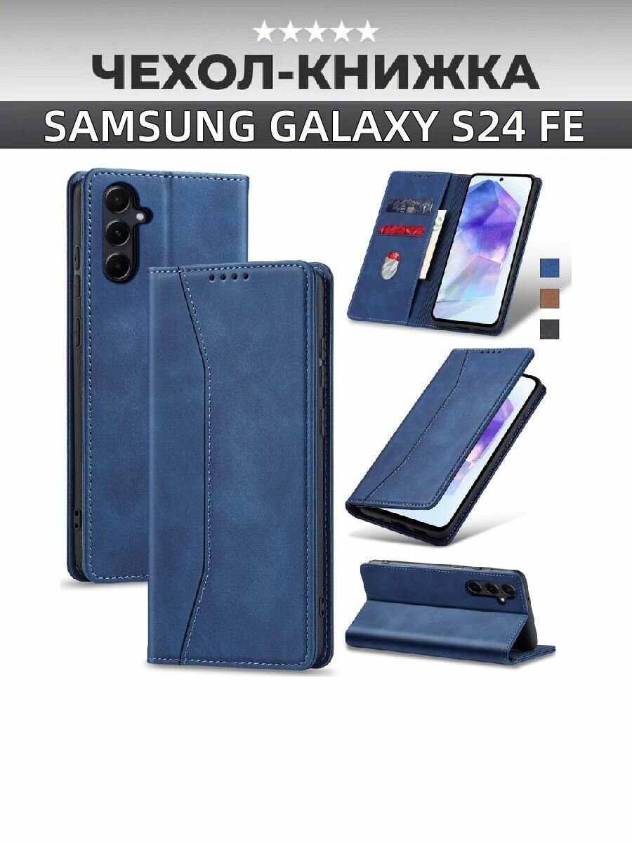 Кожаный книжка чехол для Samsung Galaxy S24 FE (Самсунг Галакси С24 ФЕ) с функцией подставки(синий)