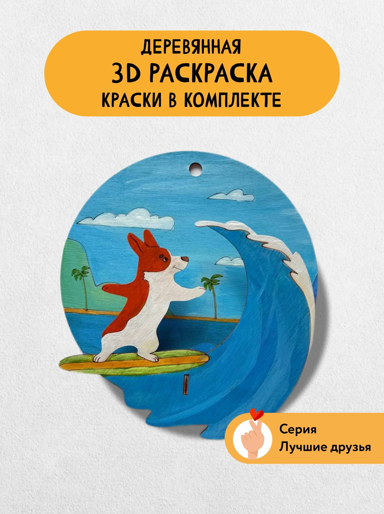 Набор для творчества Чипа "Корги", деревянные заготовки, акриловые краски, кисточками