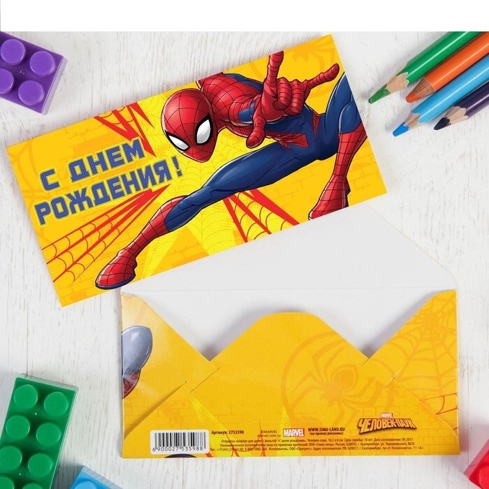 Открытка-конверт для денег «С Днем рождения», Человек-паук