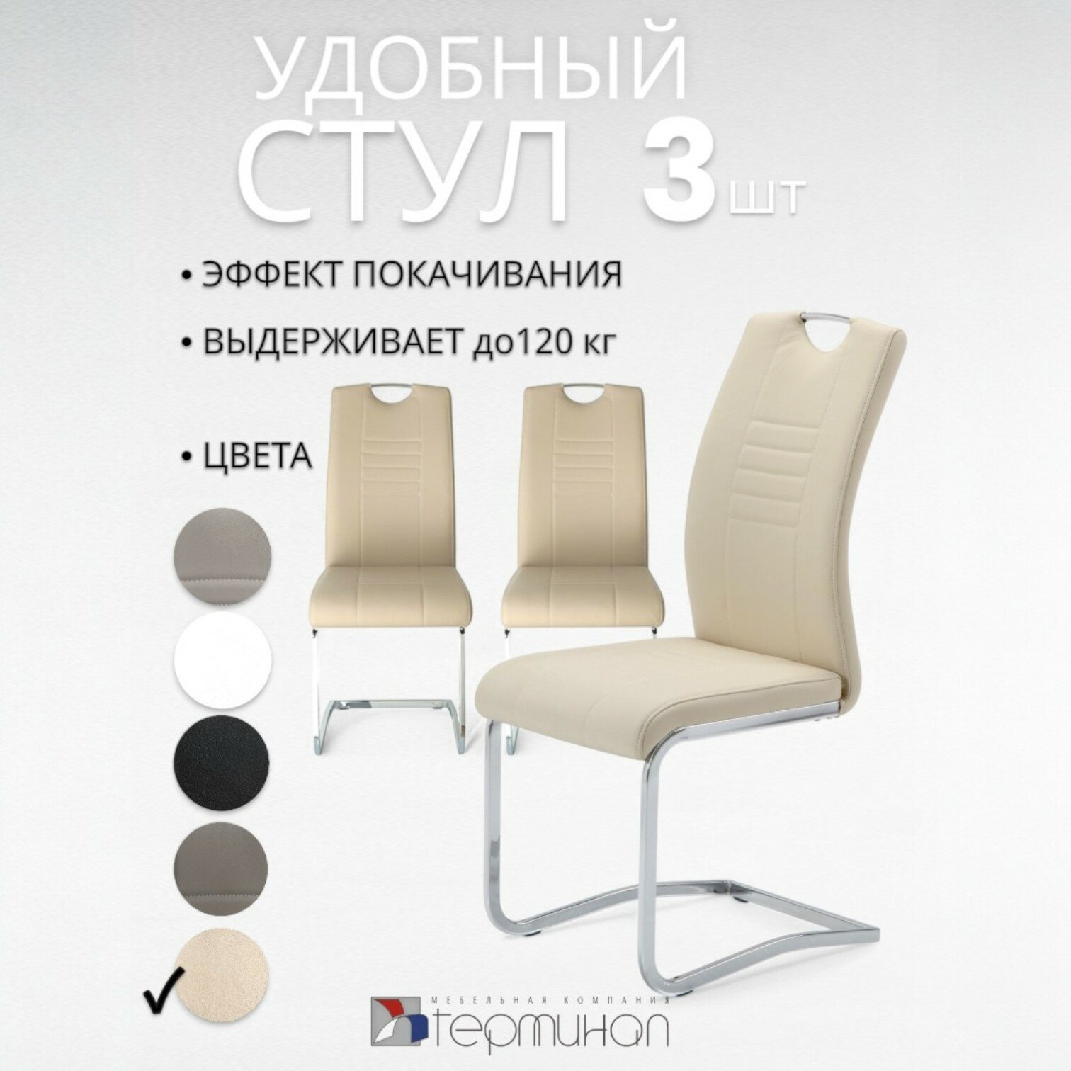 Стул для кухни Терминал DC506 на полозьях, хром, экокожа светло-бежевая, 3 шт