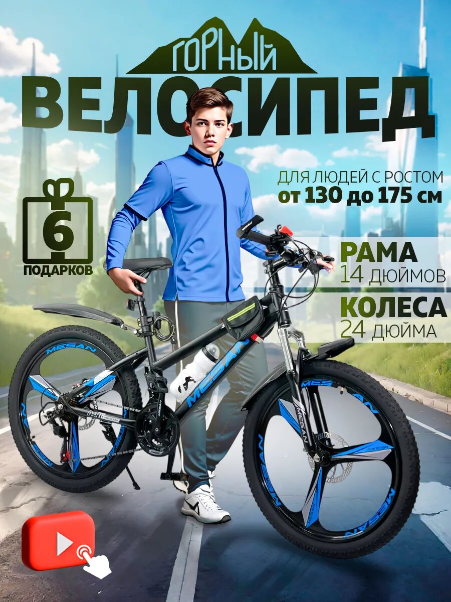 Велосипед горный, скоростной, литые колеса 24 дюйма M-003, черно-синий