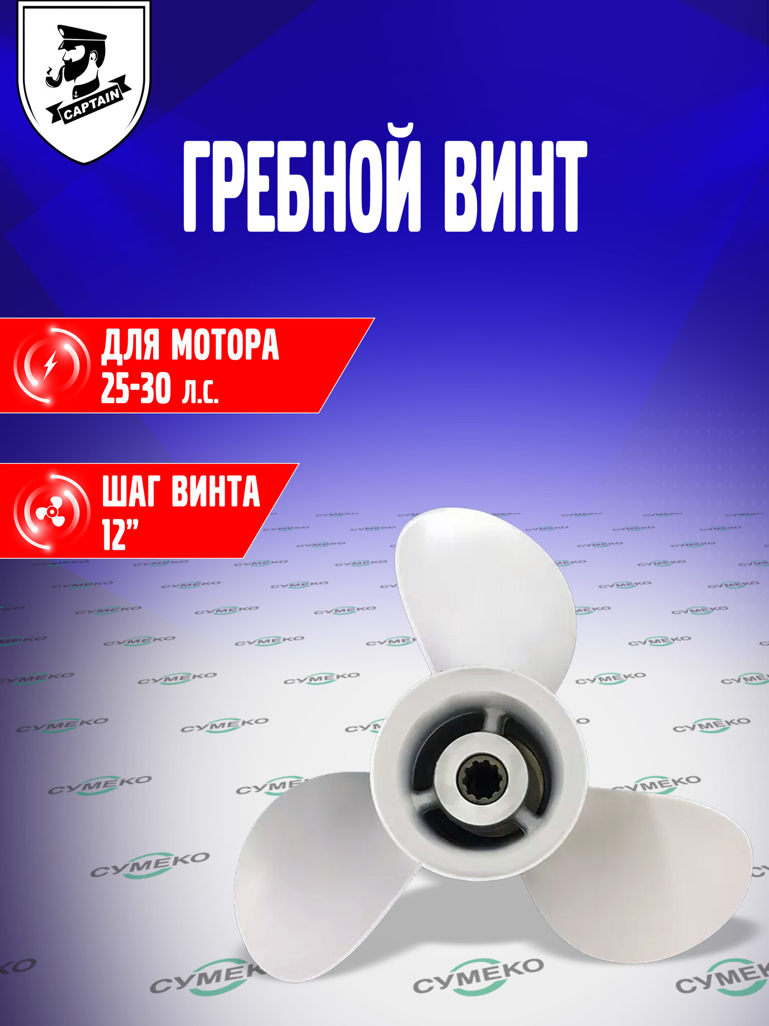 Гребной винт для лодочных моторов Yamaha, Parsun 25-30 л. с, шаг 12, 664-45954-01-EL, T20-05000100