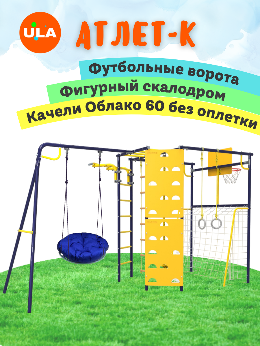 Уличный комплекс Атлет-К Rokids, цвет ультрамарин, качели Облако 60 см без оплетки