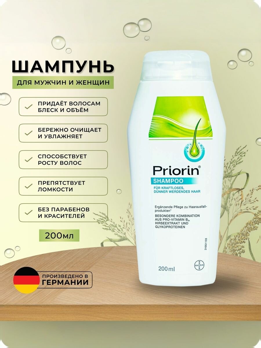 Priorin Shampoo, Приорин шампунь для роста волос, 200 мл