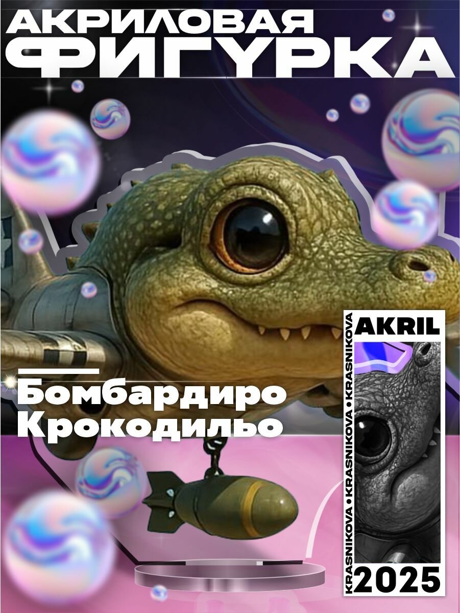 Акриловая фигурка brainrot Бомбардиро Крокодило мем