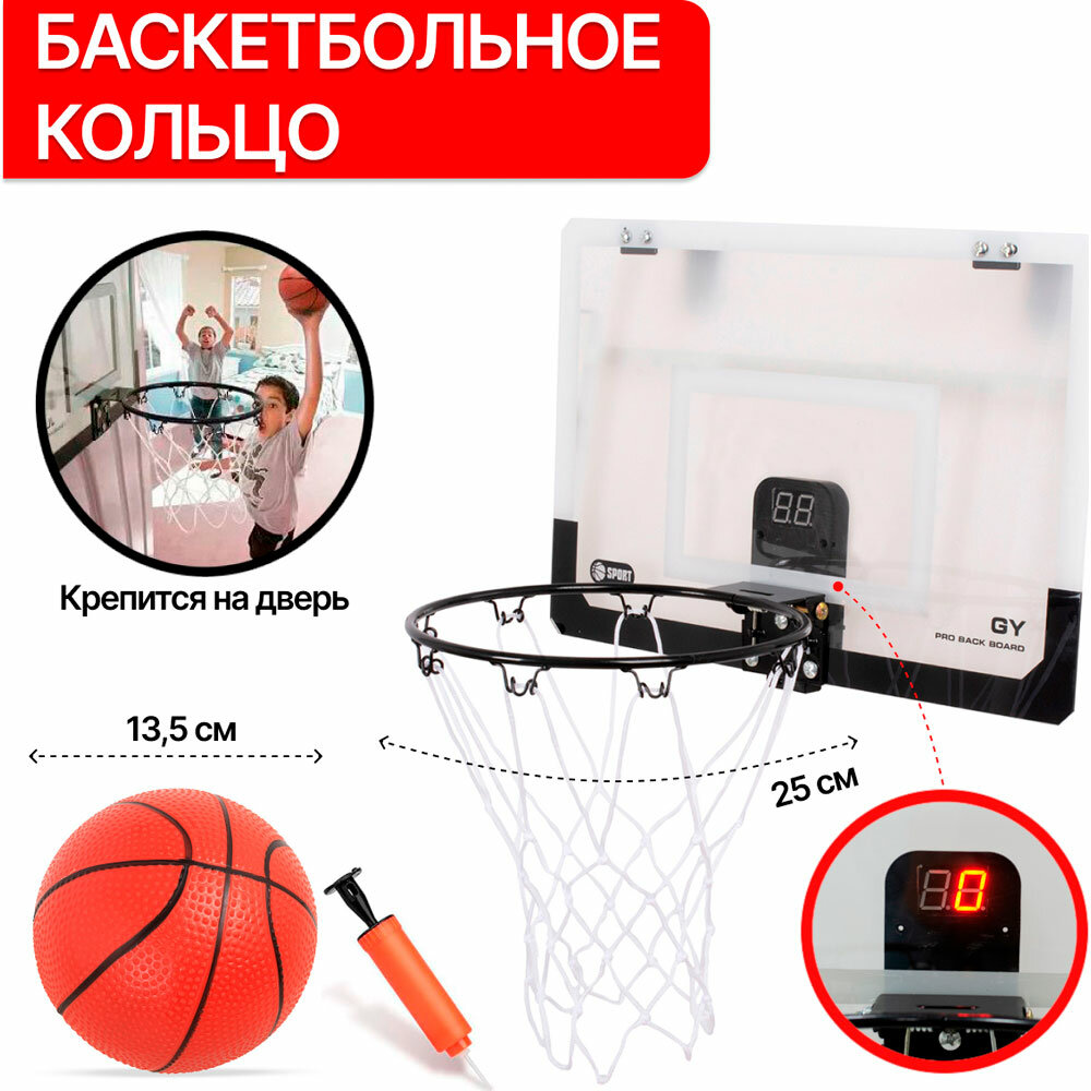 Корзина баскетбольная TONGDE, со счетчиком, в комплекте с мячом