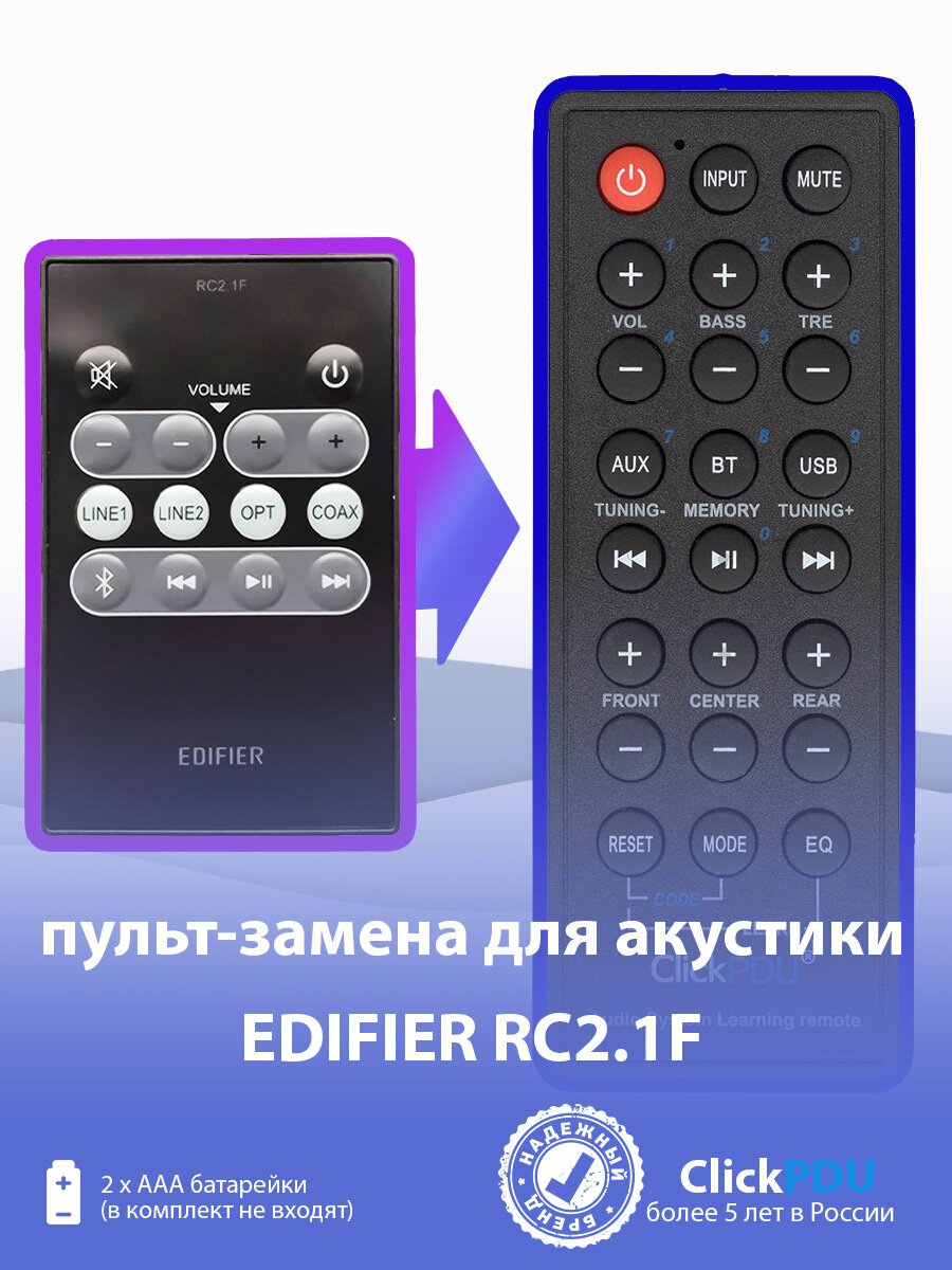 Пульт-замена для EDIFIER RC2.1F